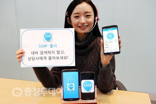 KTCS ‘114#’앱 출시… 상담사가 직접 길 안내해줘