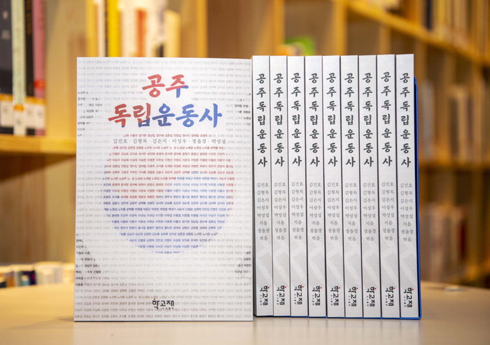 공주인의 신념 아로새길 ‘공주독립운동사’